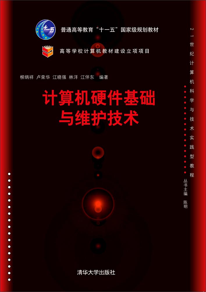 计算机硬件基础与维护技术