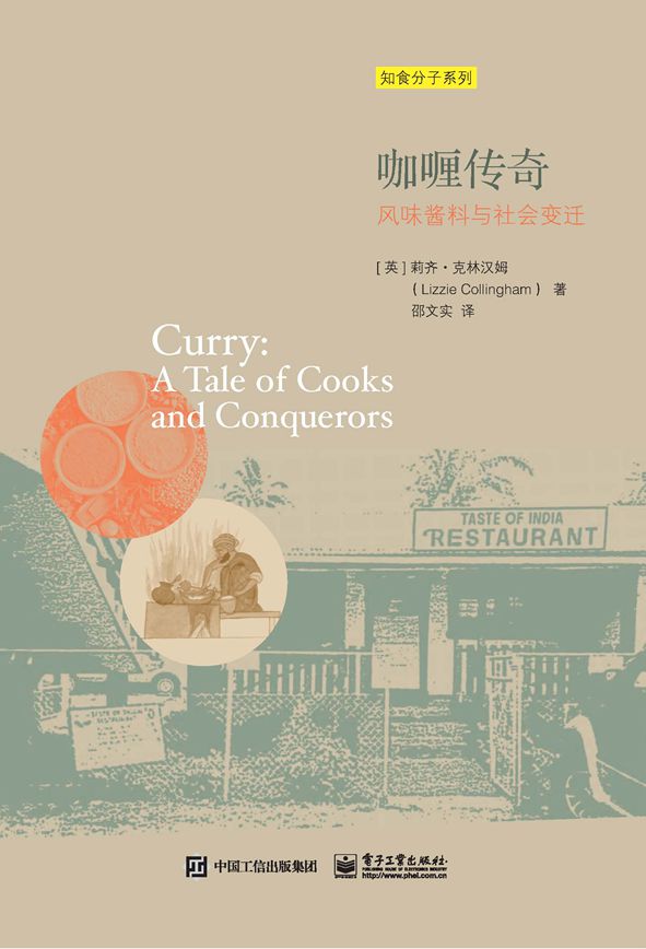 咖喱传奇：风味酱料与社会变迁
