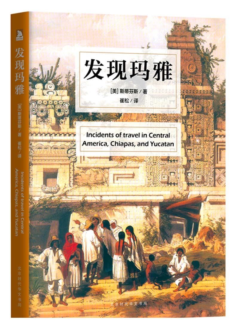 发现玛雅