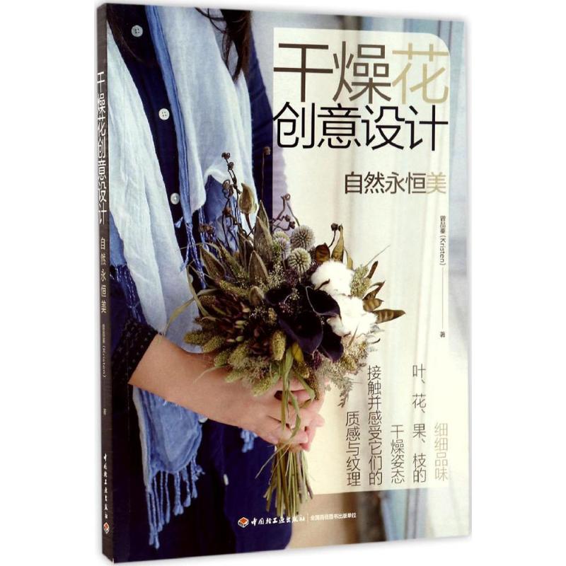 干燥花创意设计