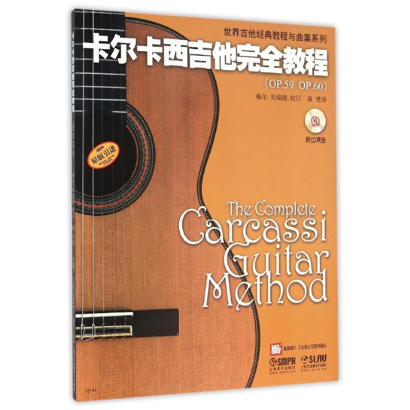 卡尔卡西吉他完全教程附(2CD)