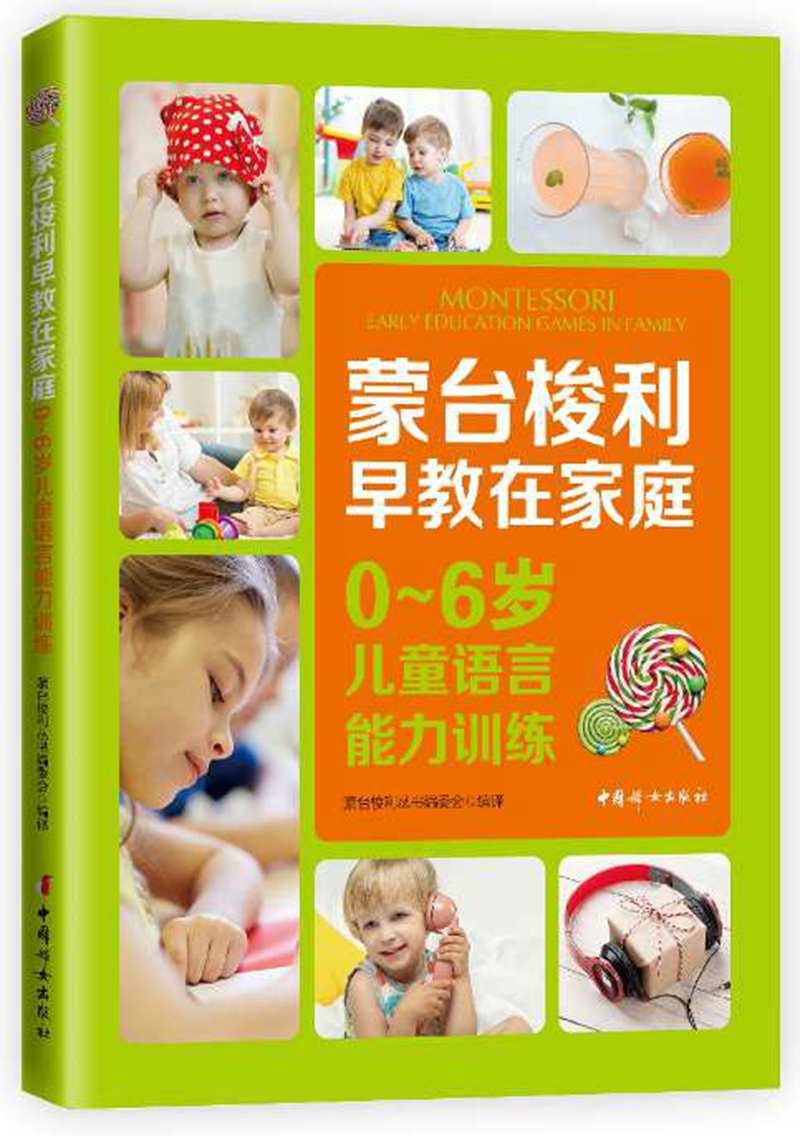 0-6岁~~语言能力训练9787512715516