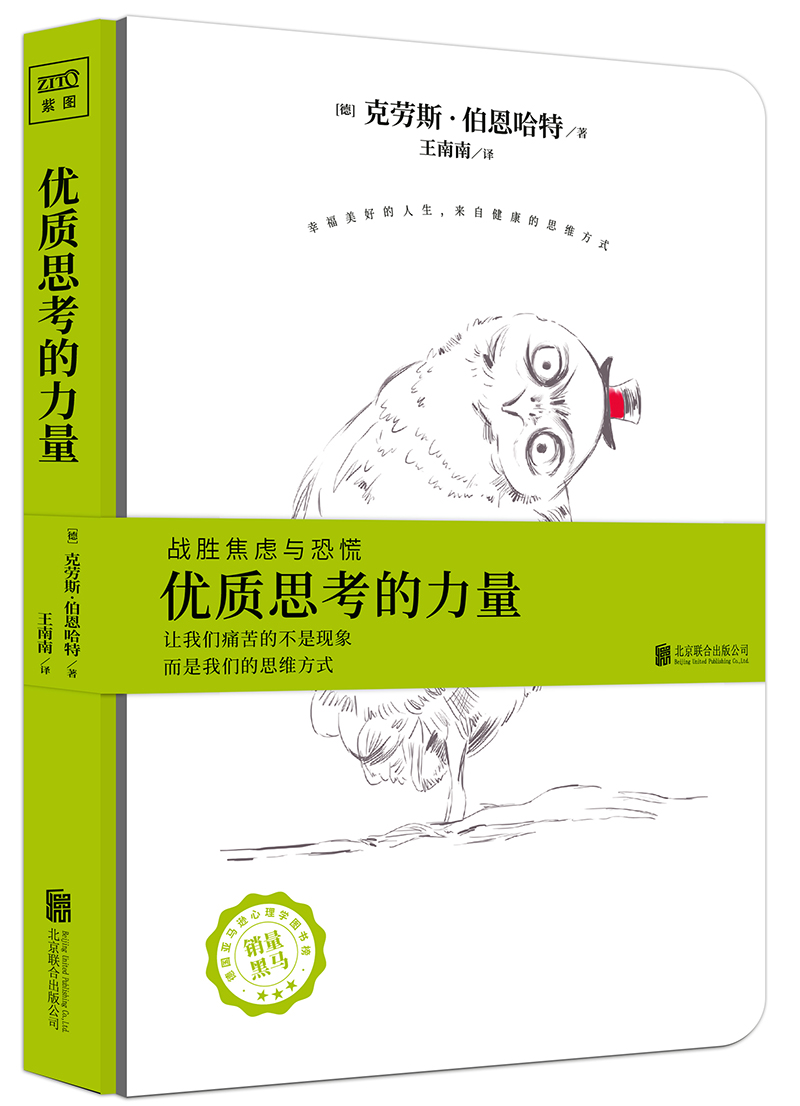 优质思考的力量