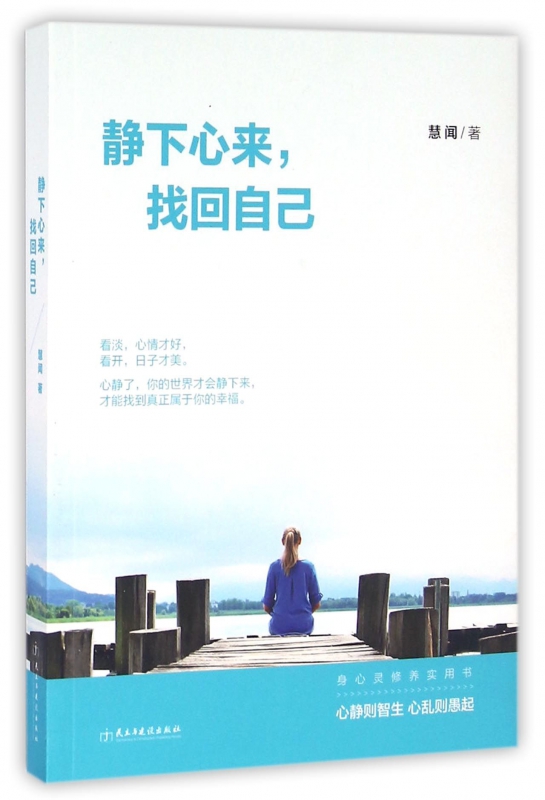 静下心来找回自己