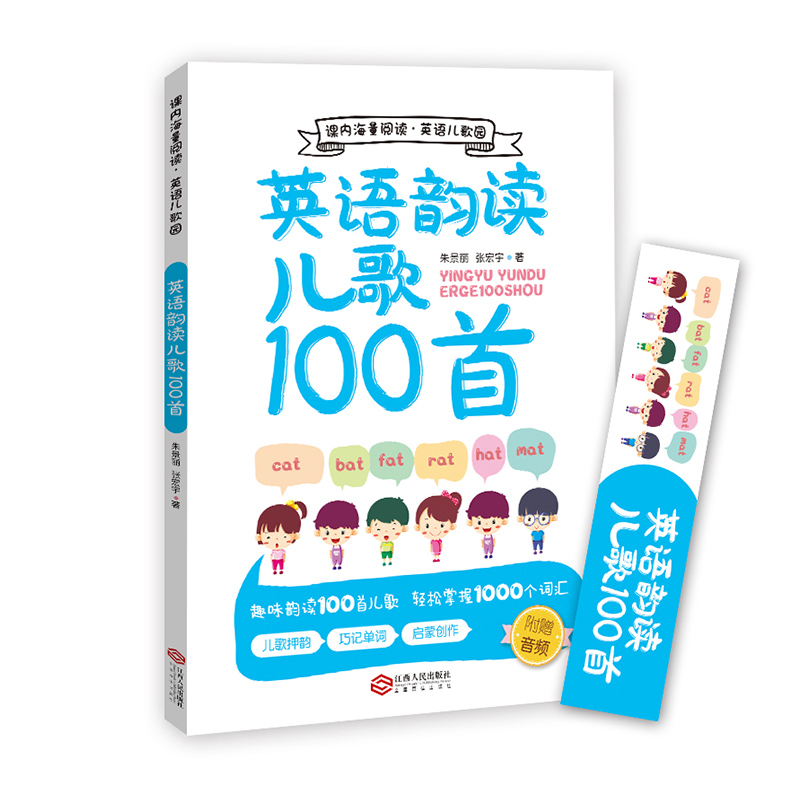 英语韵读儿歌100首