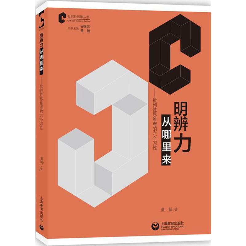 明辨力从哪里来