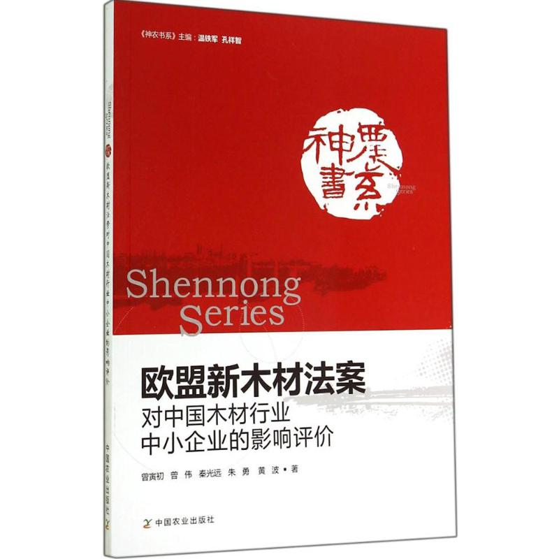 欧盟新木材法案对中国木材行业中小企业的影响评价