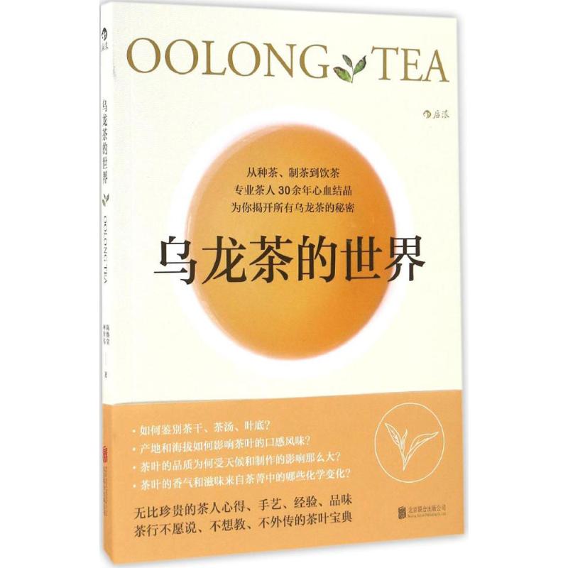 乌龙茶的世界