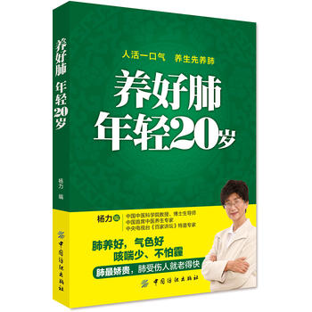 养好肺.年轻20岁【书籍】