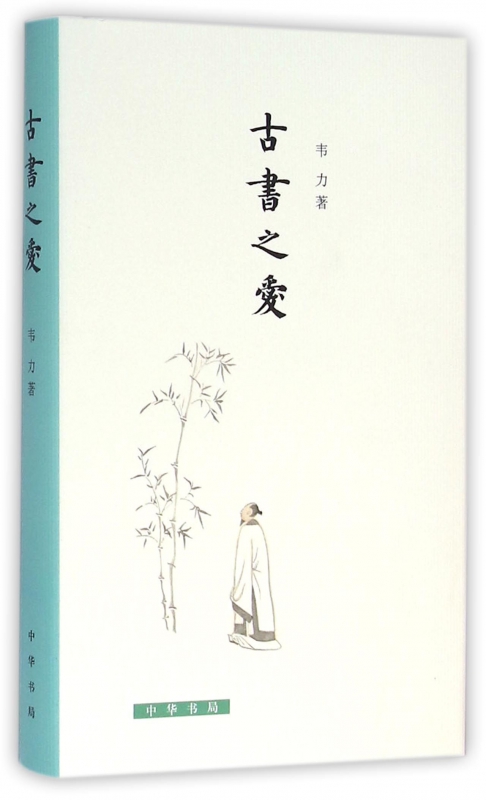 古书之爱(精)