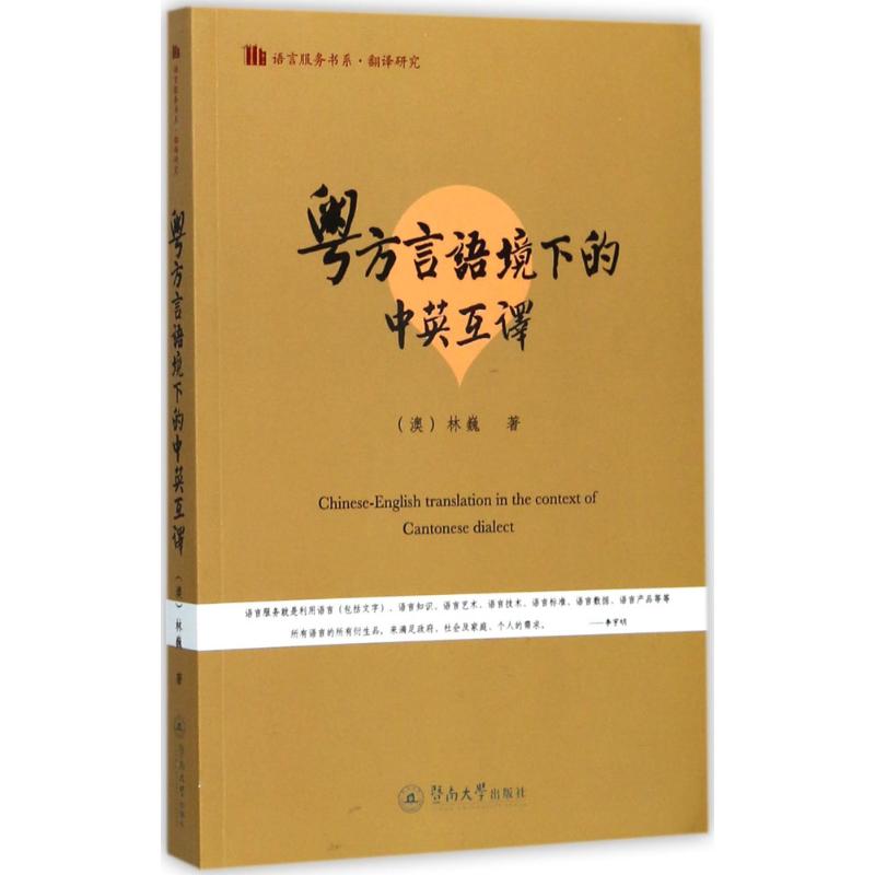 粤方言语境下的中英互译