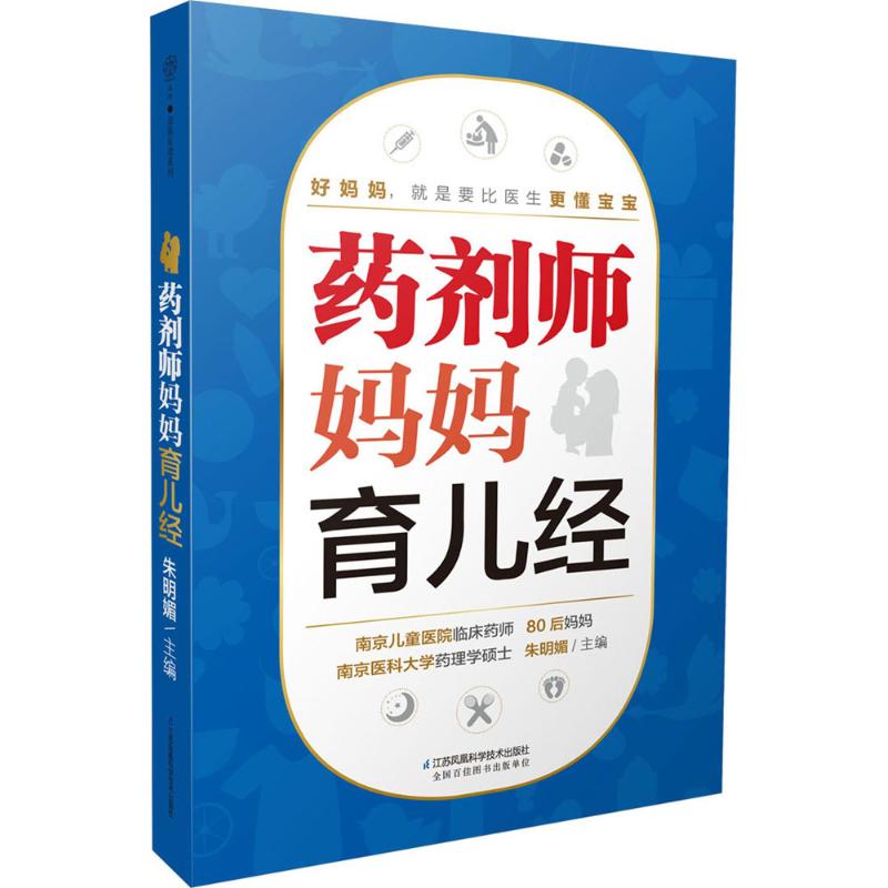 药剂师妈妈育儿经