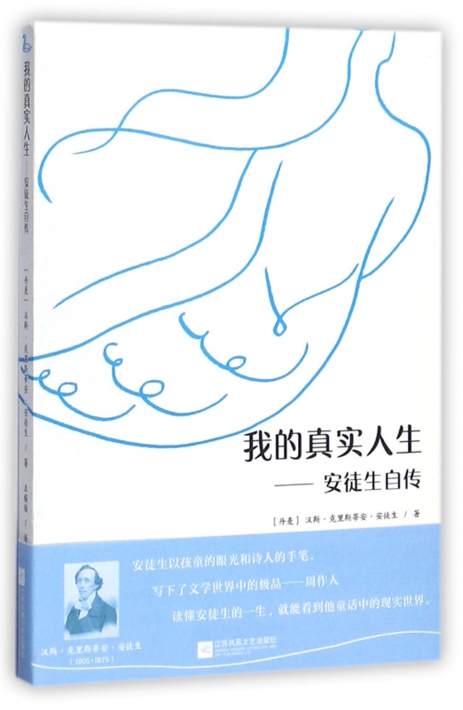 我的真实人生--安徒生自传