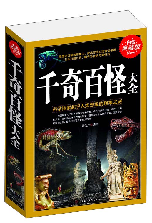 千奇百怪大全