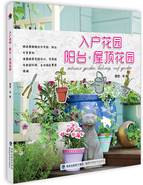 入户花园 阳台·屋顶花园