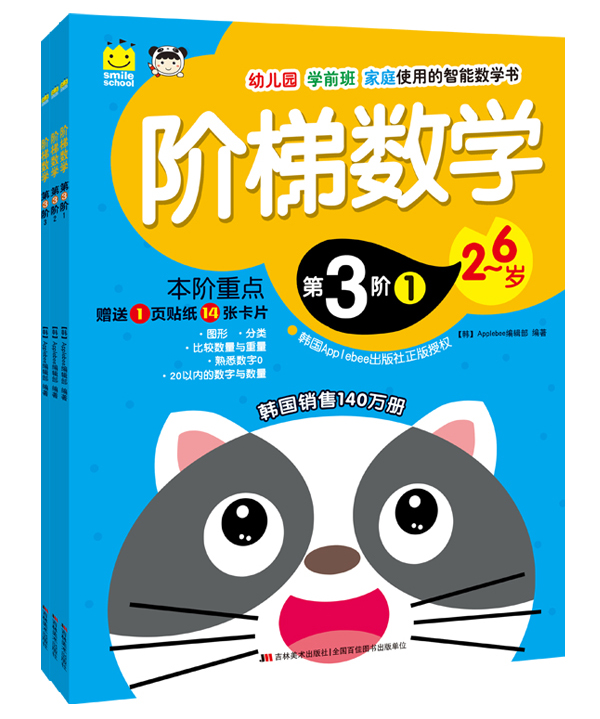 阶梯数学·第3阶（套装1-3册）