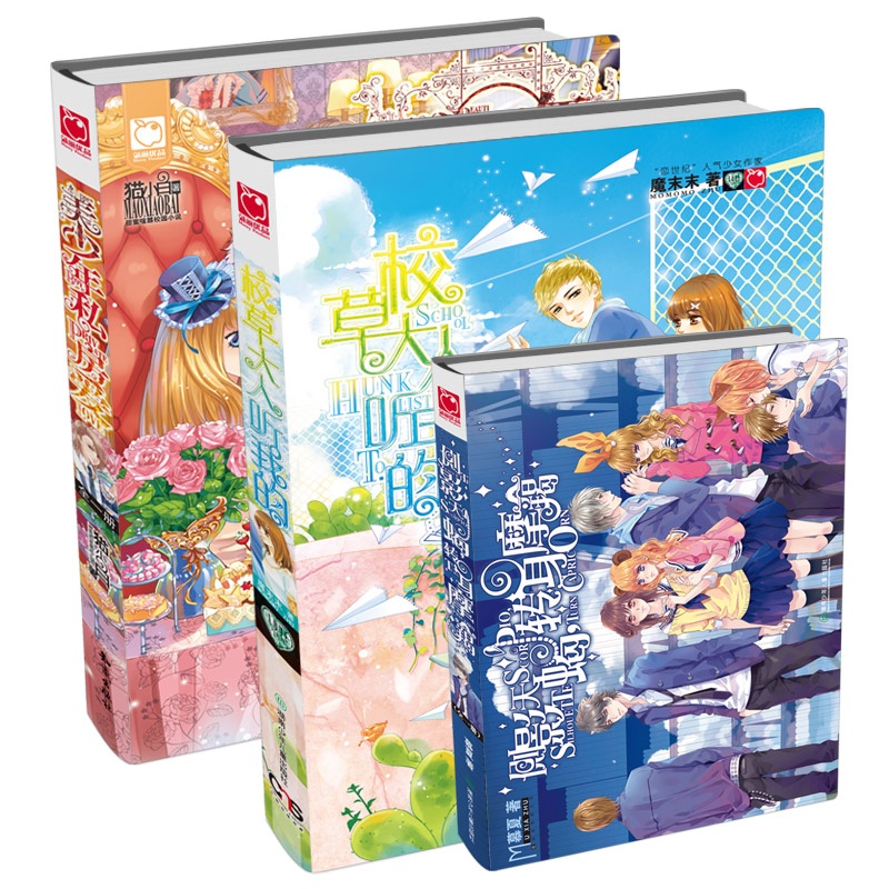 魅丽优品：校草大人听我的+美少年私房爱