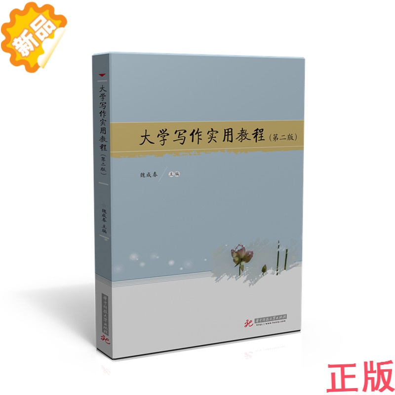 大学写作实用教程（第二版）
