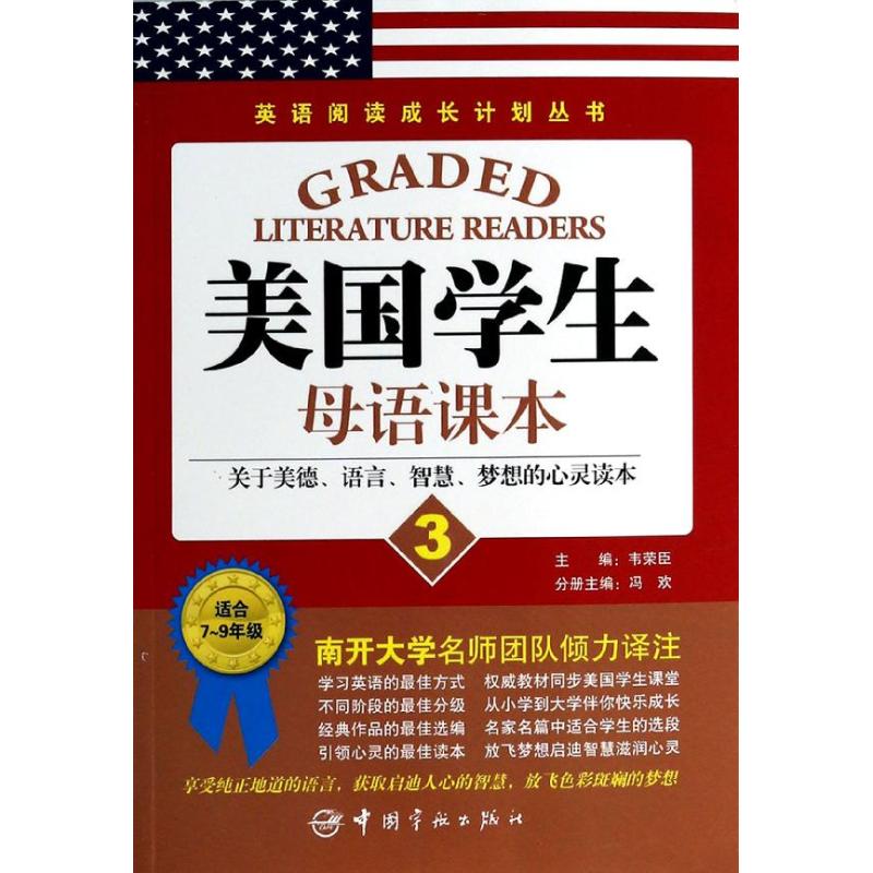 美国学生母语课本 (3)
