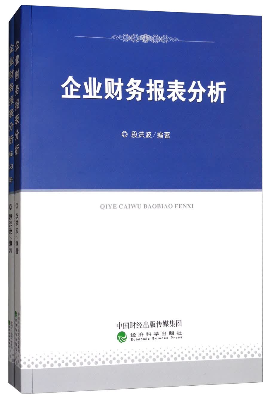 企业财务报表分析
