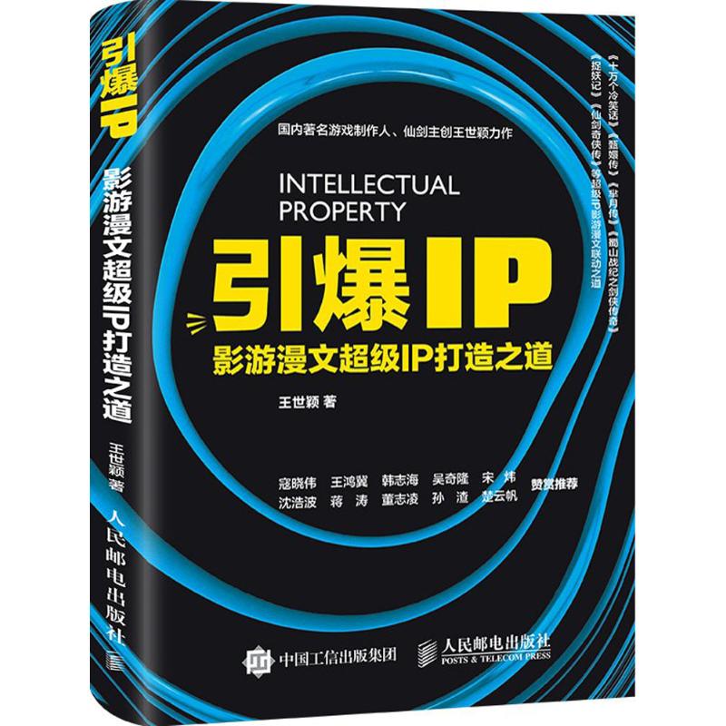 引爆IP