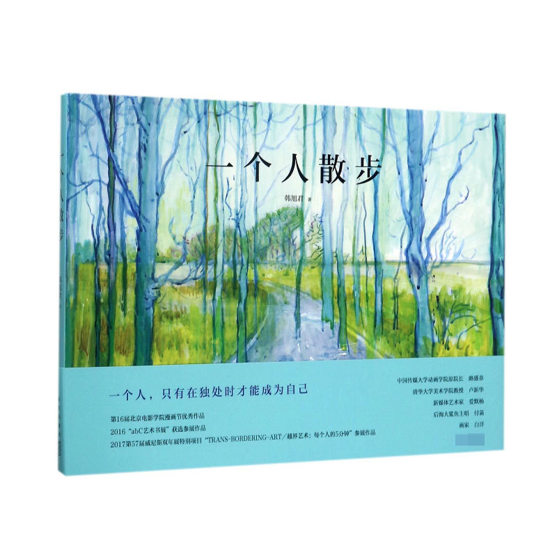一个人散步(精)
