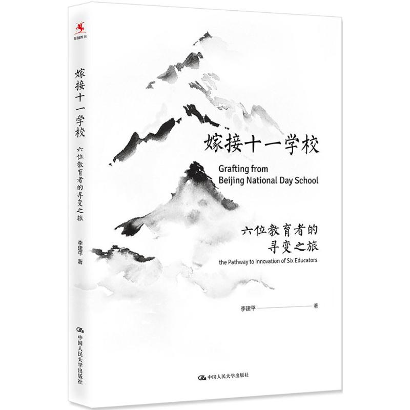 嫁接十一学校