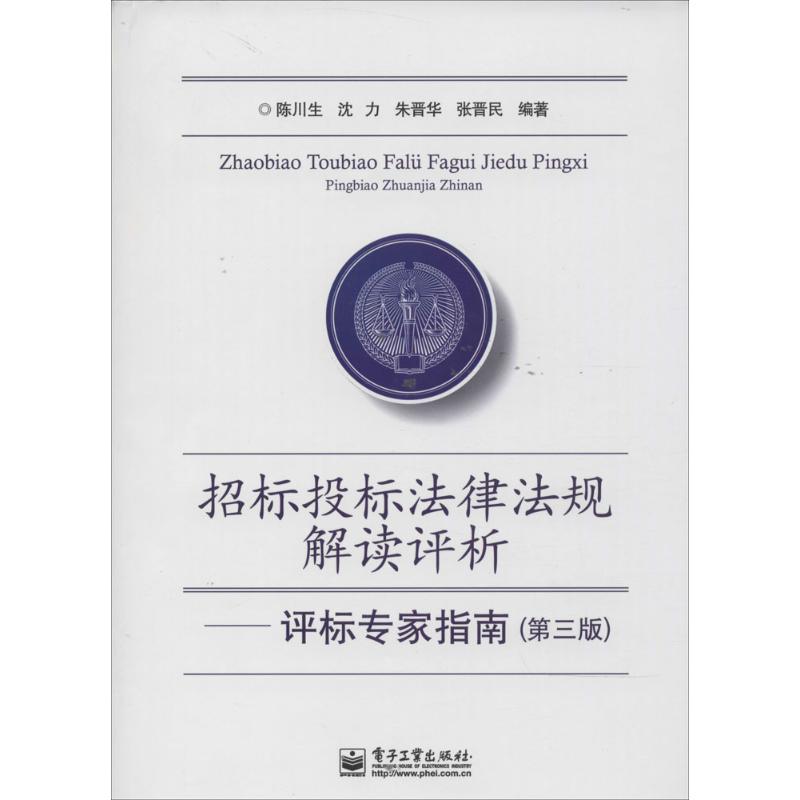 招标投标法律法规解读评析(第3版)