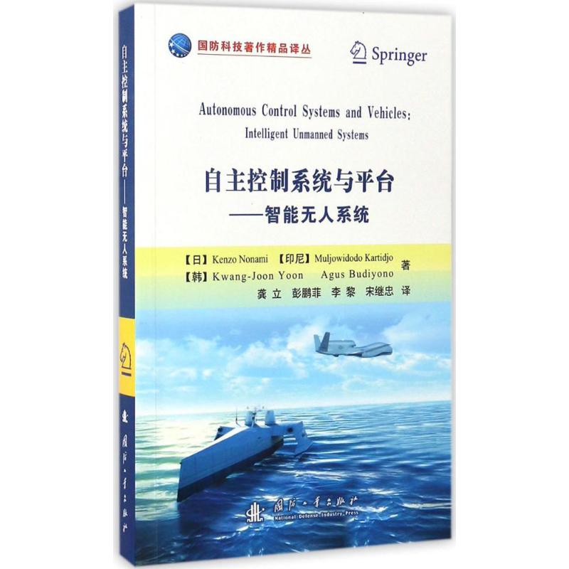 自主控制系统与平台