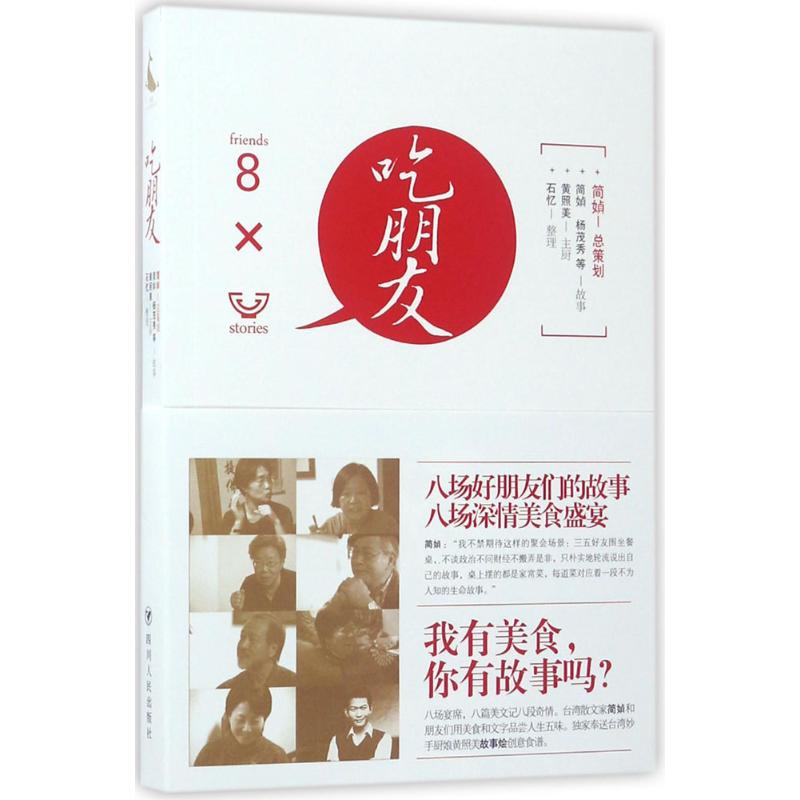 吃朋友