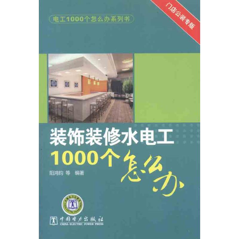 装饰装修水电工1000个怎么办
