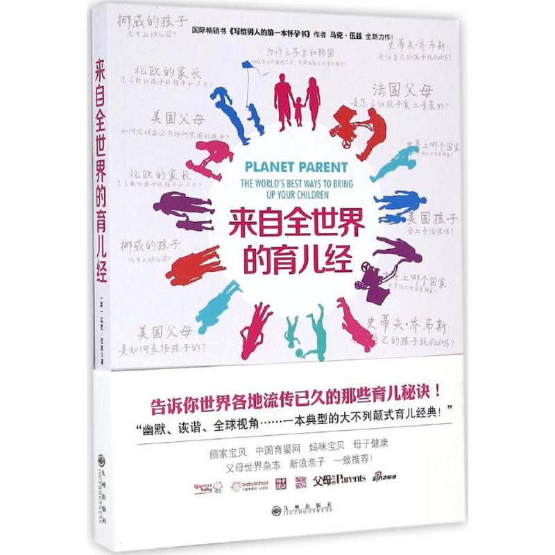 来自全世界的育儿经