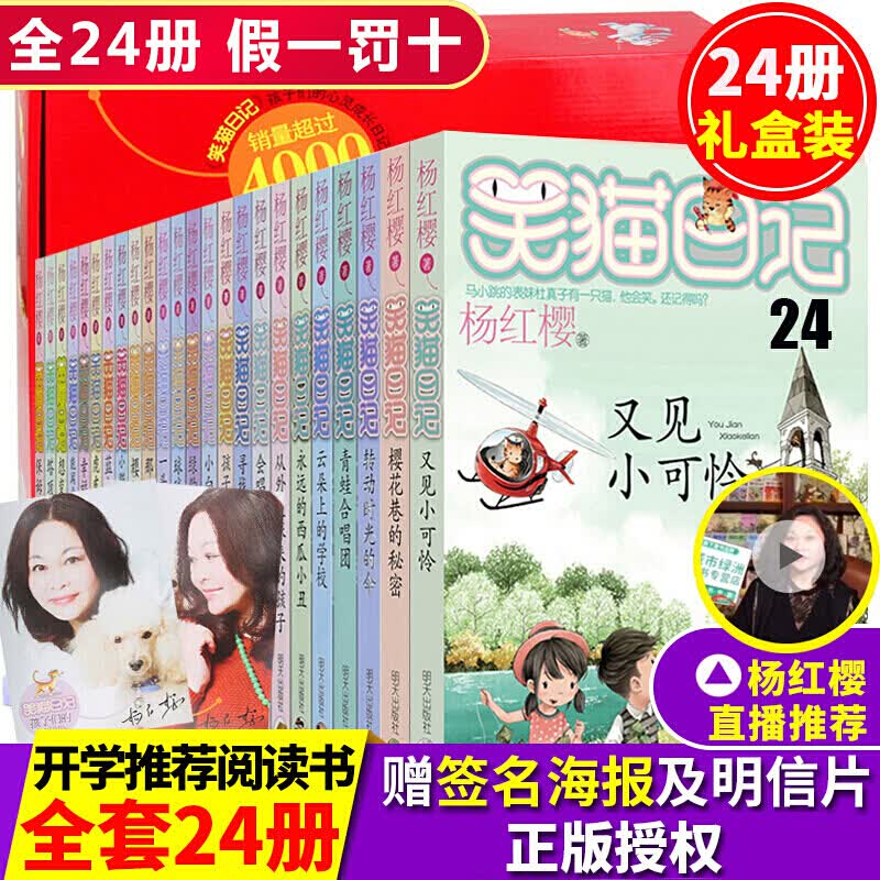 杨红樱笑猫日记（新套装24册） [7-10岁]