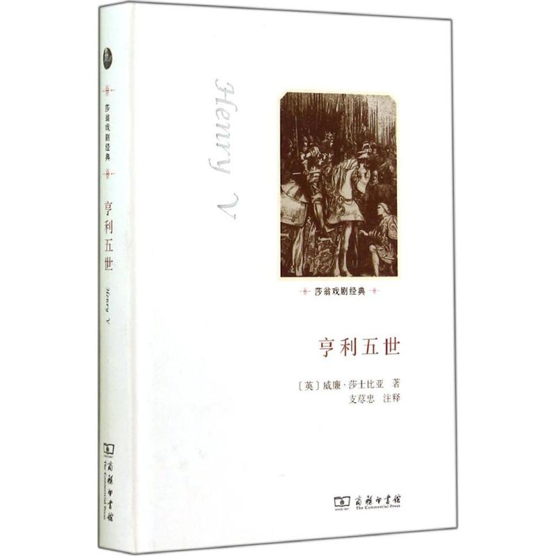 亨利五世