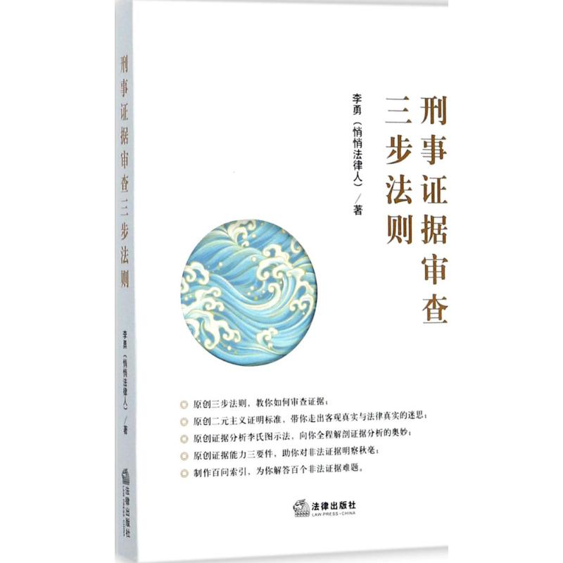 刑事证据审查三步法则