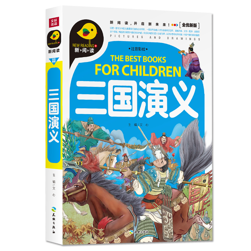 三国演义（注音彩绘）