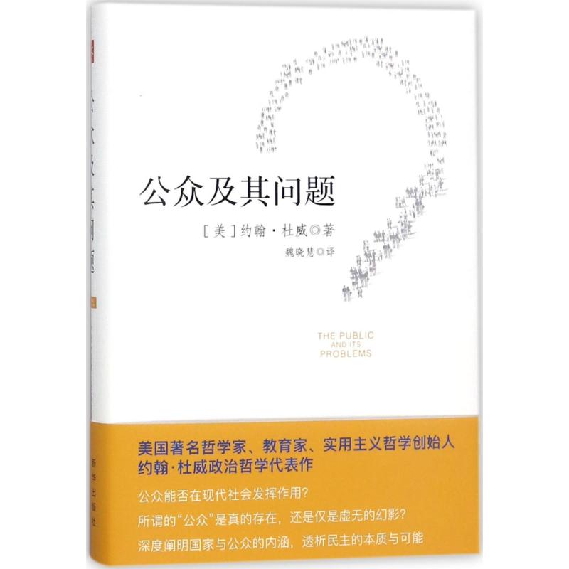 公众及其问题