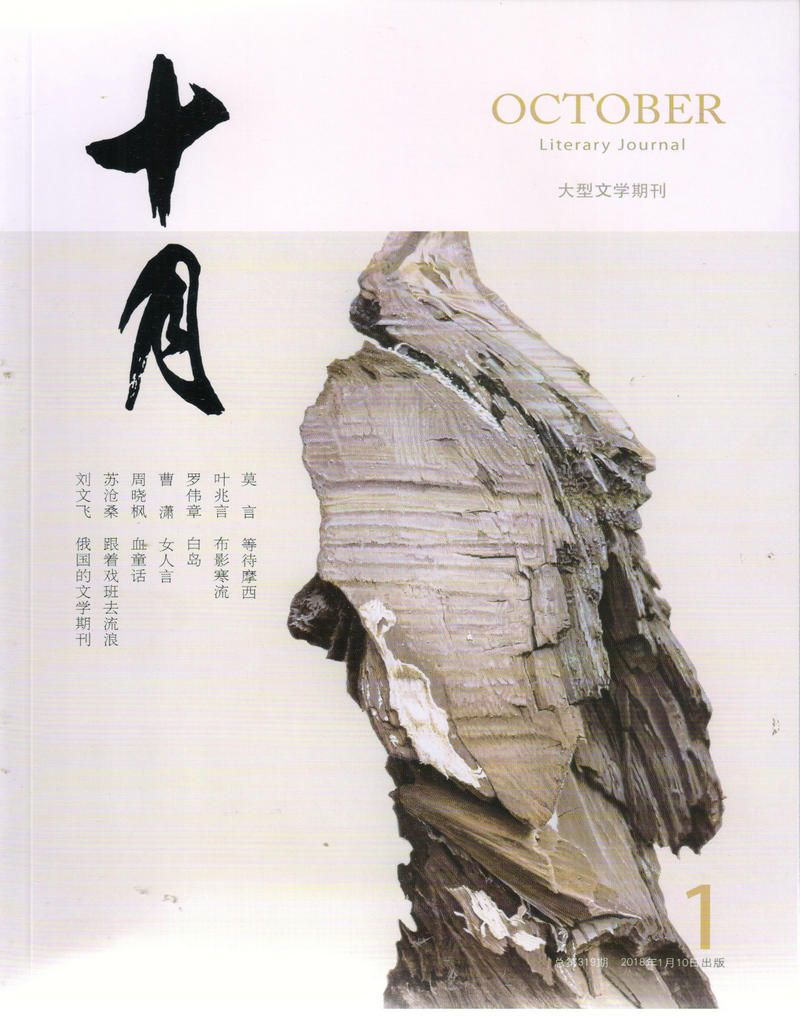 十月（2018年1月号）
