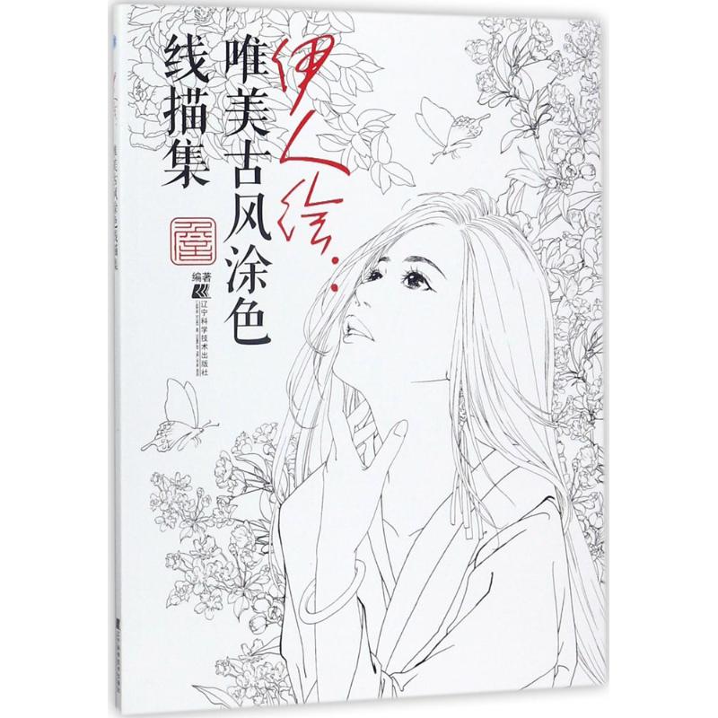 伊人绘
