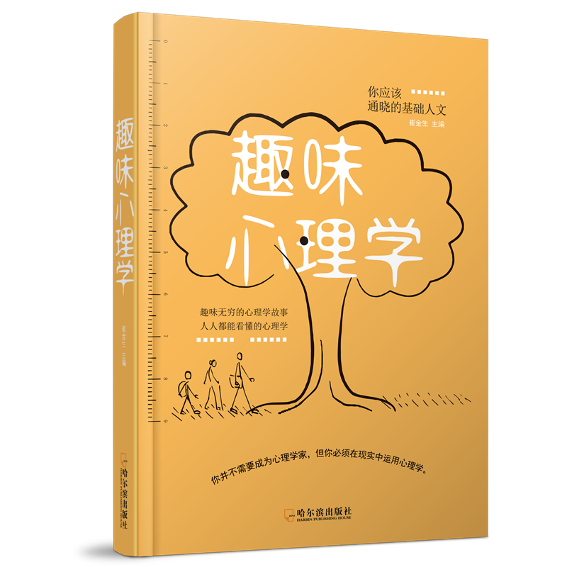 趣味心理学