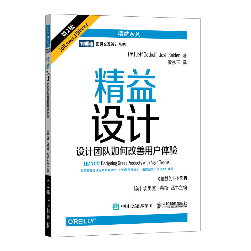 精益设计 设计团队如何改善用户体验 第2版(图灵出品)