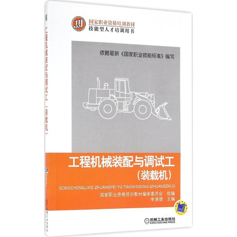 工程机械装配与调试工装载机