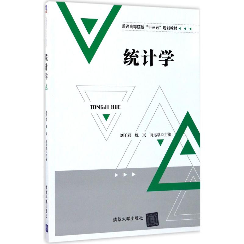 统计学