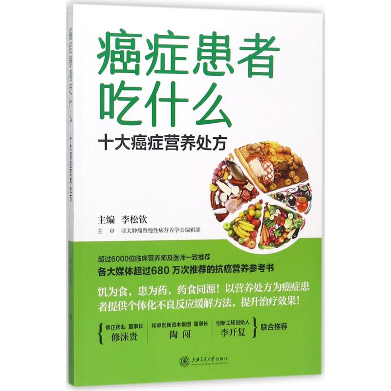 癌症患者吃什么
