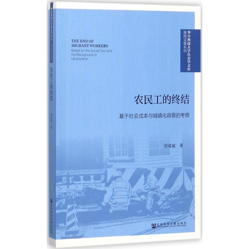 农民工的终结