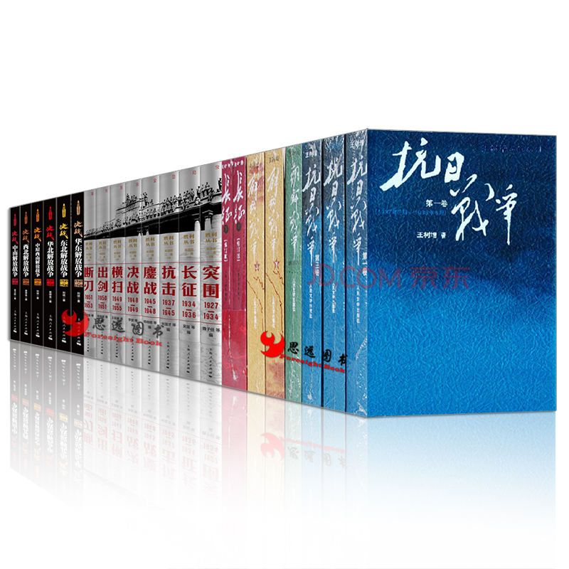 抗战年代【套装22册】长征+抗日战争+解放战争+胜利丛书