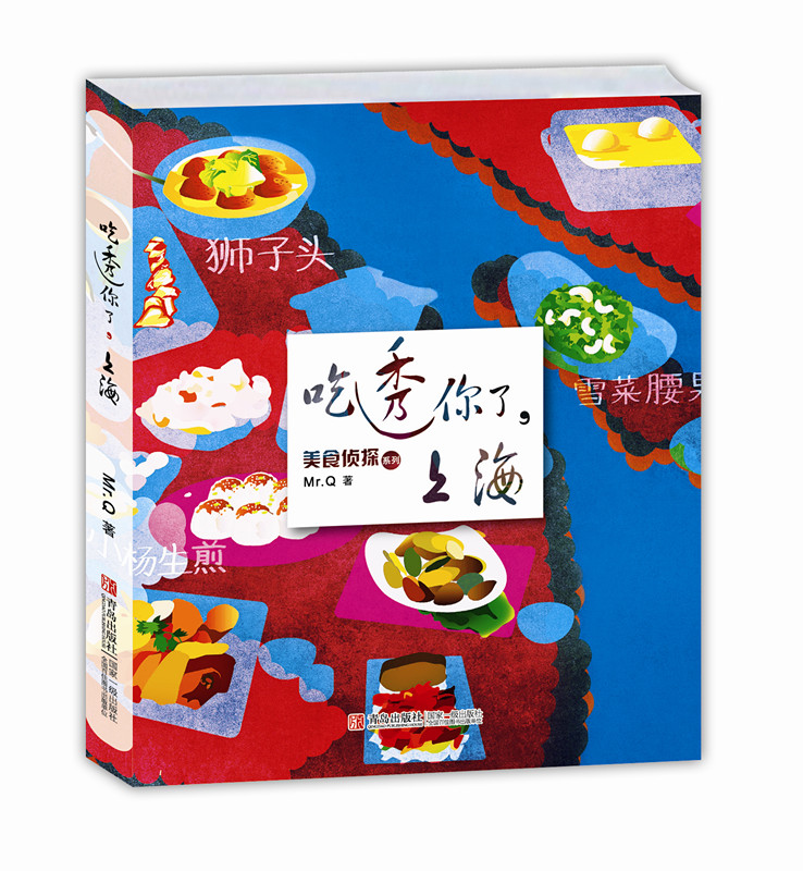 美食侦探系列：吃透你了，上海