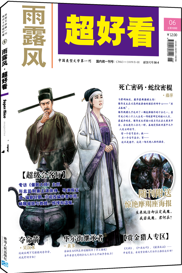 超好看2014.6刊（总第123期）