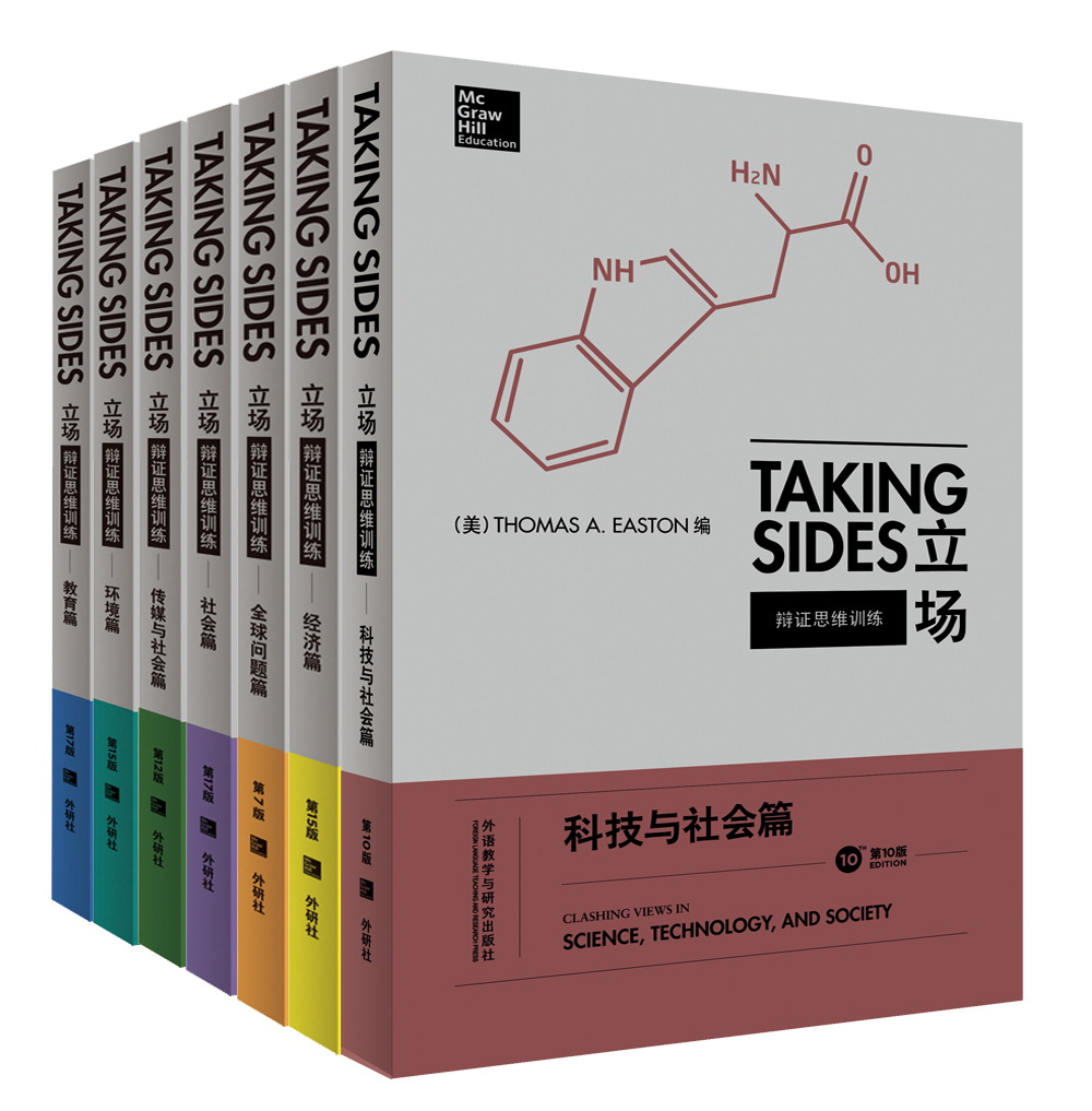立场——辩证思维训练（Taking Sides系列，京东套装共7册）
