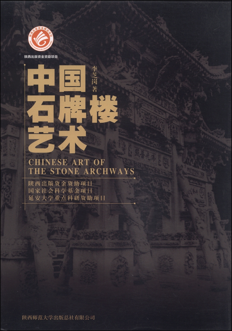 中国石牌楼艺术